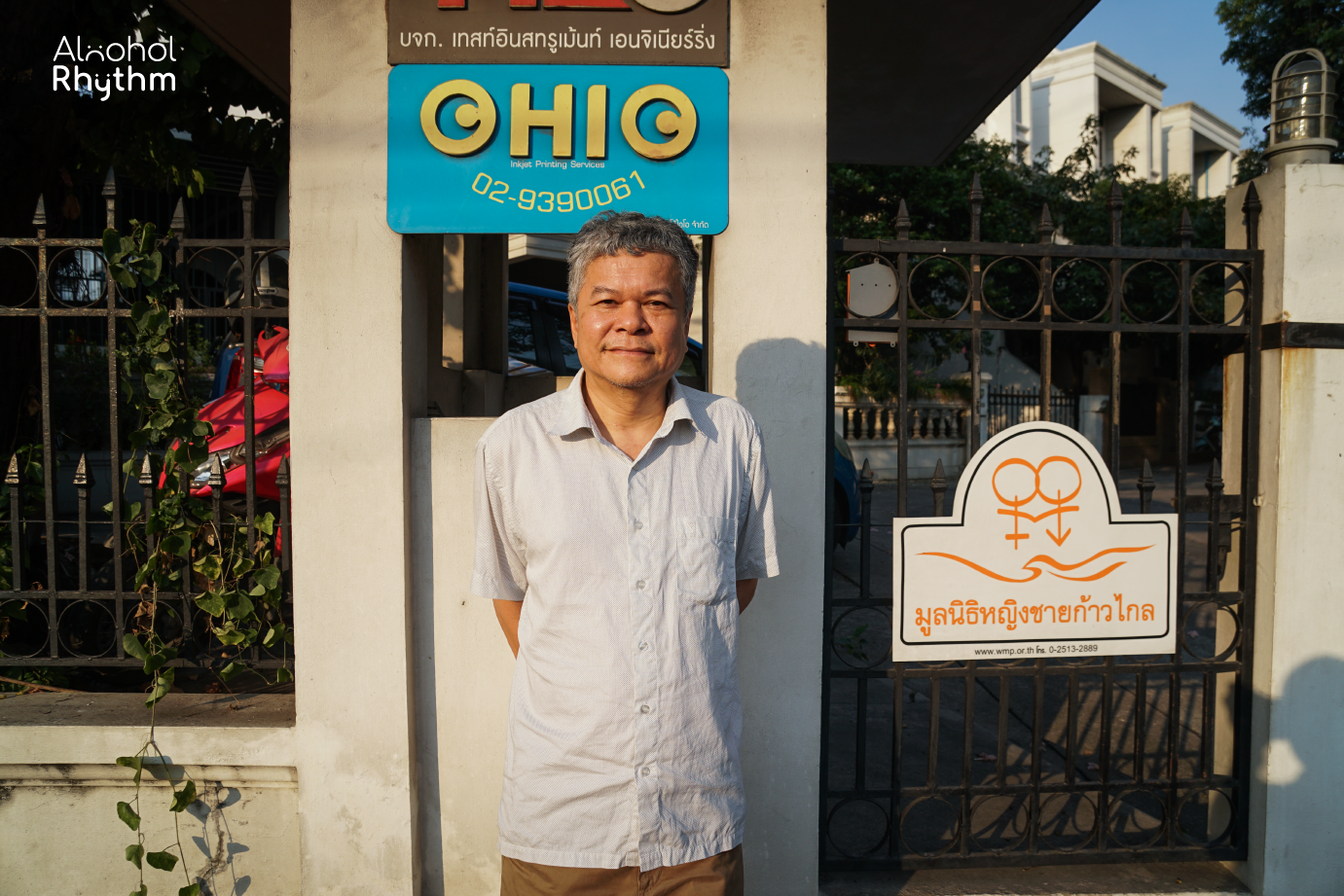 จะเด็จ เชาวน์วิไล : เพราะเหล้าเป็นเรื่องเชิงโครงสร้าง - Alcohol Rhythm